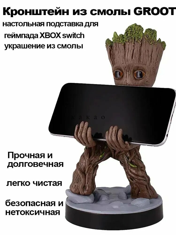 Кронштейн GROOT из смолы для геймпада XBOX/Switch Стильная настольная подставка-украшение