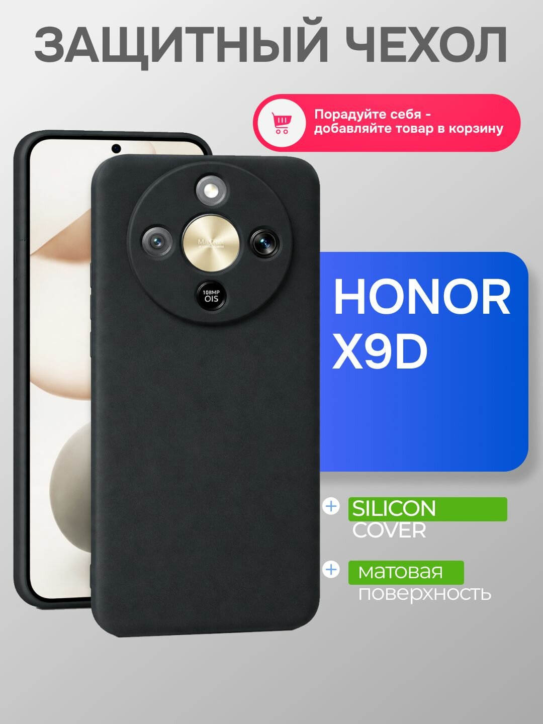 Чехол Silicon Cover на Honor X9D, черный матовый, защита камеры