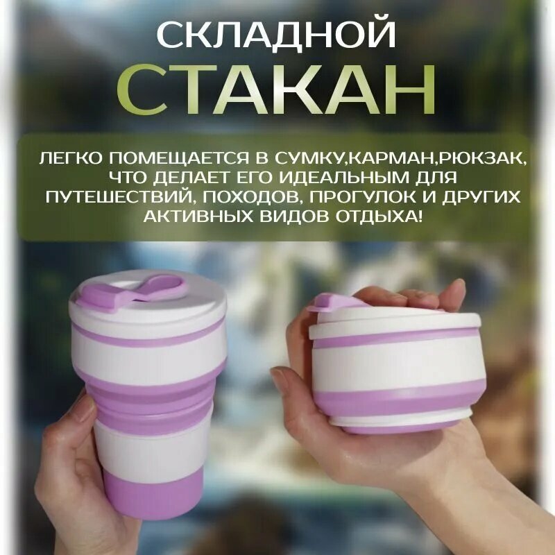 Стакан складной силиконовый с крышкой