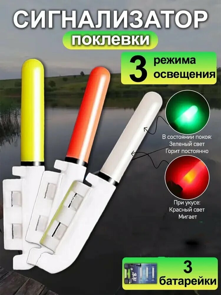 Умный электронный светлячок для сигнализирования поклевки на удочке 3 шт