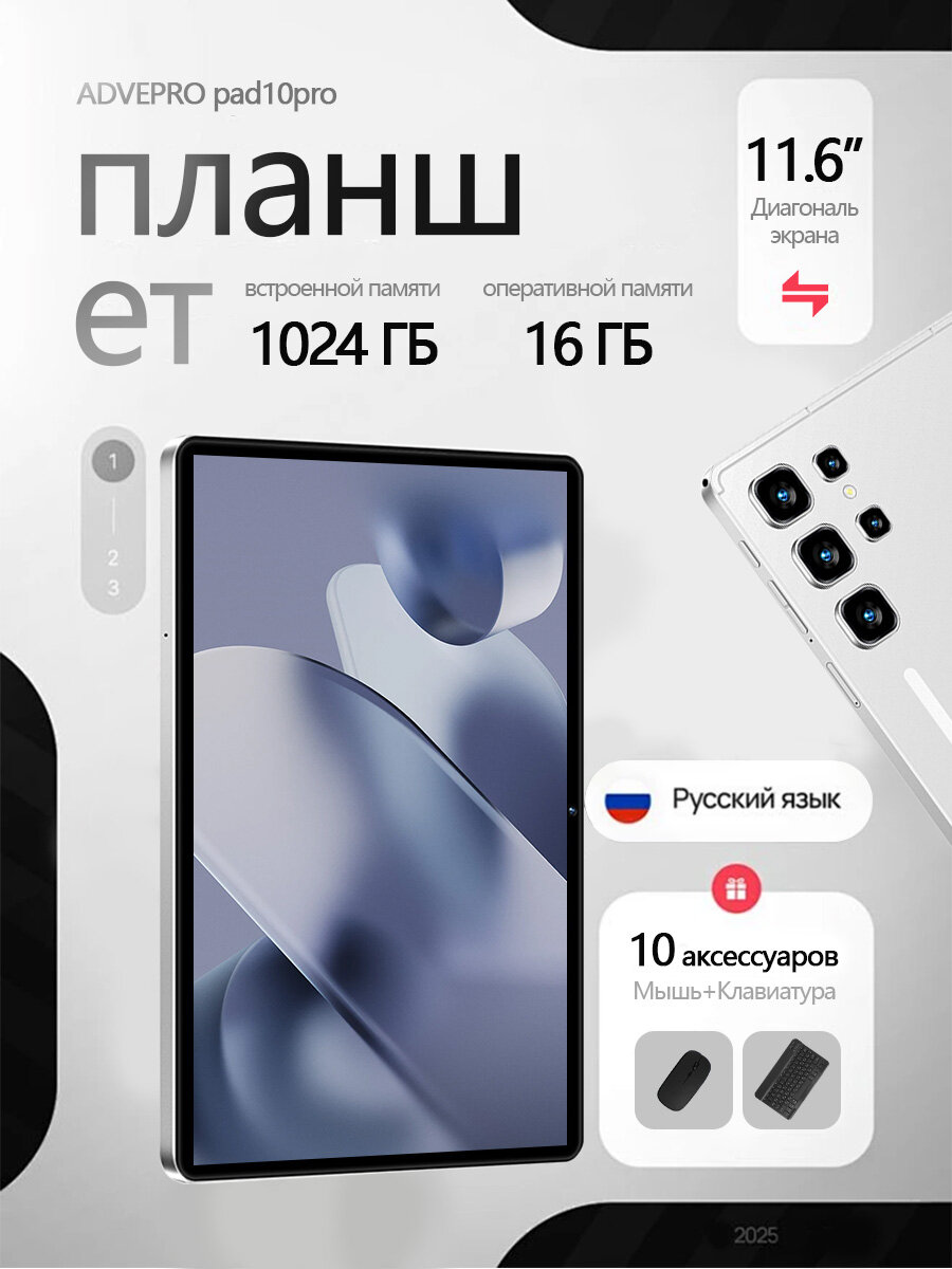 Игровой планшет "Pad10", с клавиатурой и стилусом, экран 11.6", 2SIM/5G