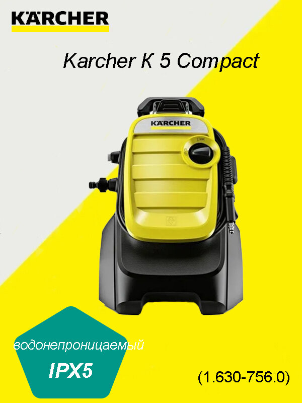 Мойка высокого давления Karcher K 5 Compact Керхер для автомобилей, струйная трубка Vario Power, грязевая фреза, шланг высокого давления 8 м, разъем Quick Connect, желтый/черный
