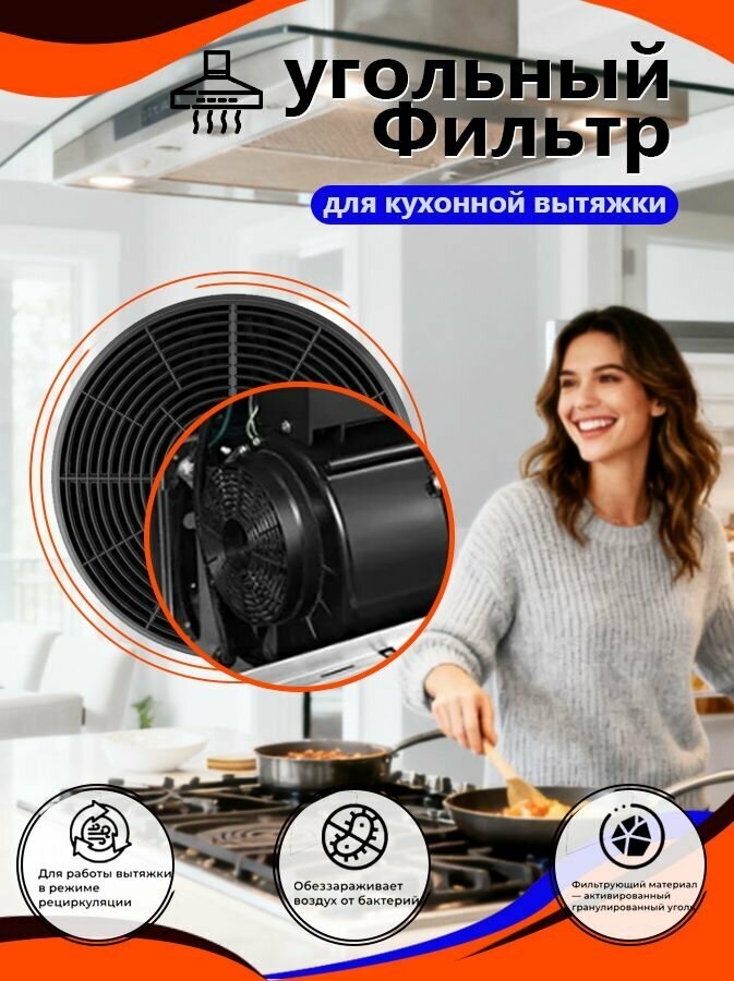 Аксессуар для вытяжки