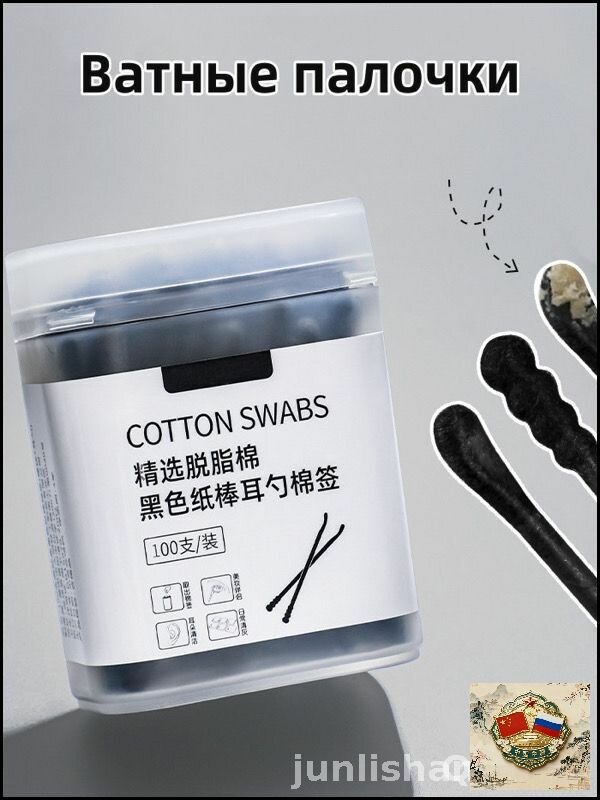 Ватные палочки чёрные. Косметические ушные палочки для деликатной очистки. 100шт.