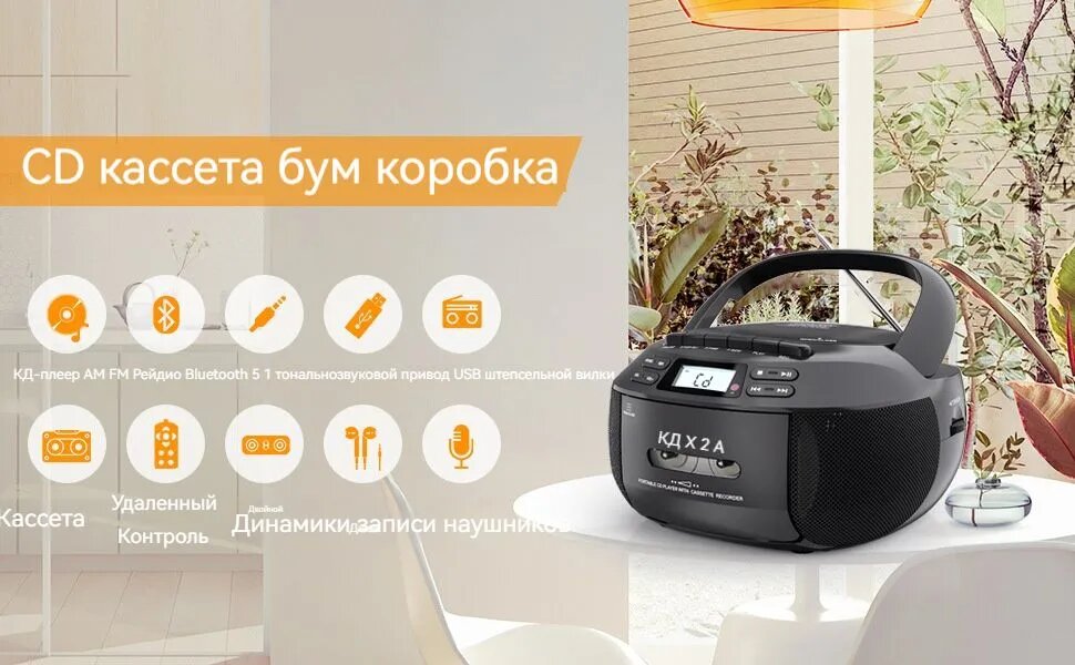 Магнитола CD-проигрыватель Boombox с Bluetooth, AM/FM-радио, кассетной декой, USB, дистанционным управлением, красный — фото 1