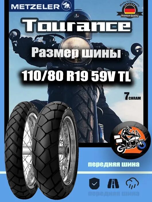Metzeler Tourance Next Мотошины 110/80 R19 59 V Front