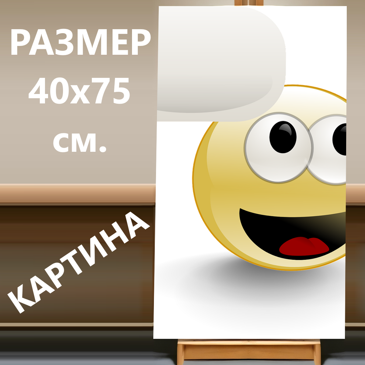 Картина на холсте "Смайлик, символ, улыбка" на подрамнике 75х40 см. для интерьера