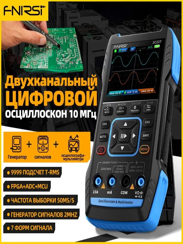 FNIRSI-2C23T, Digital Oscilloscope, цифровой датчик + датчик сигнала, 3-в-1 двухканальный, 10 МГц P6100x2 , поддержка русского языка Инструменты для ремонта