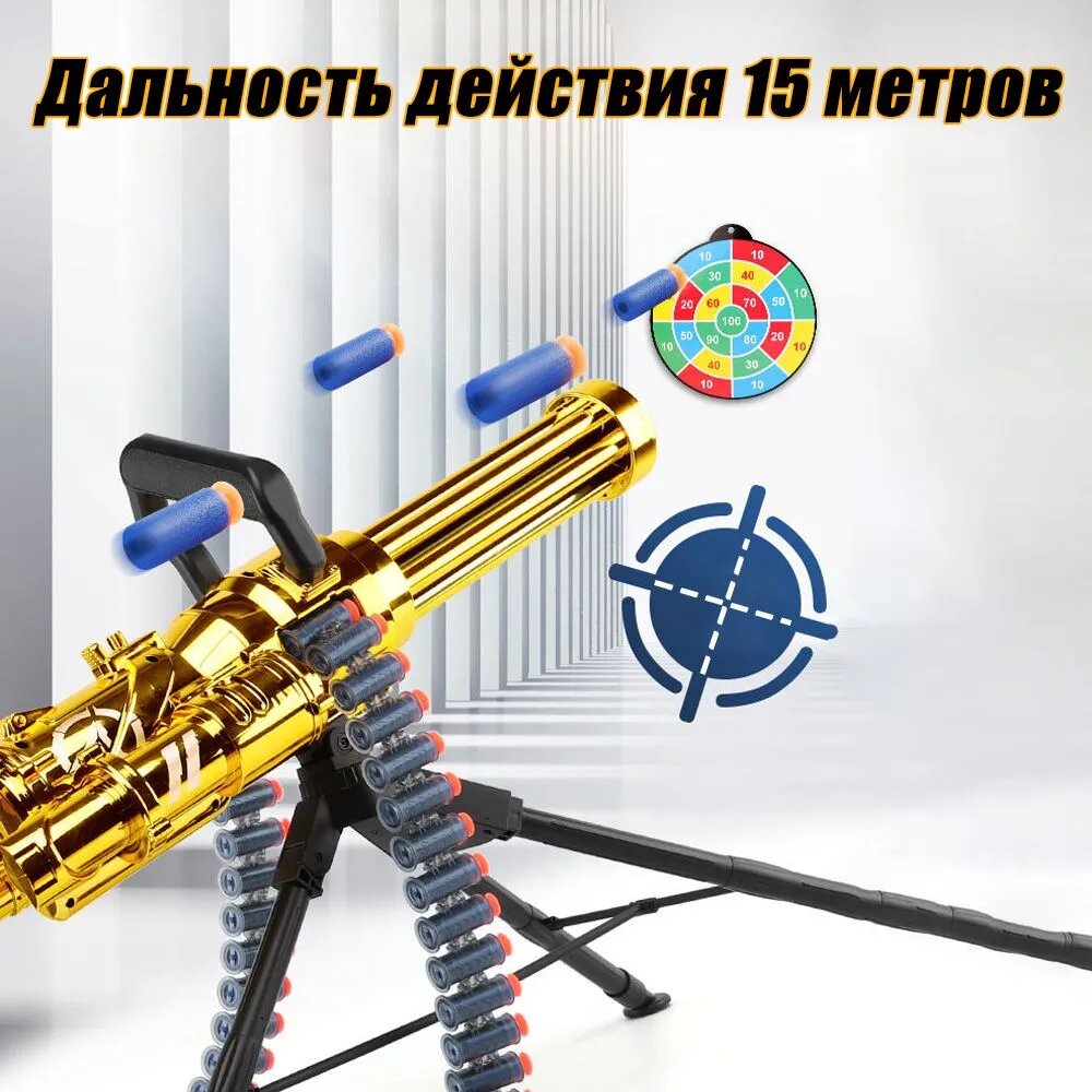 Игрушечный пулемет миниган детский , М 134 , бластер Золотое издание