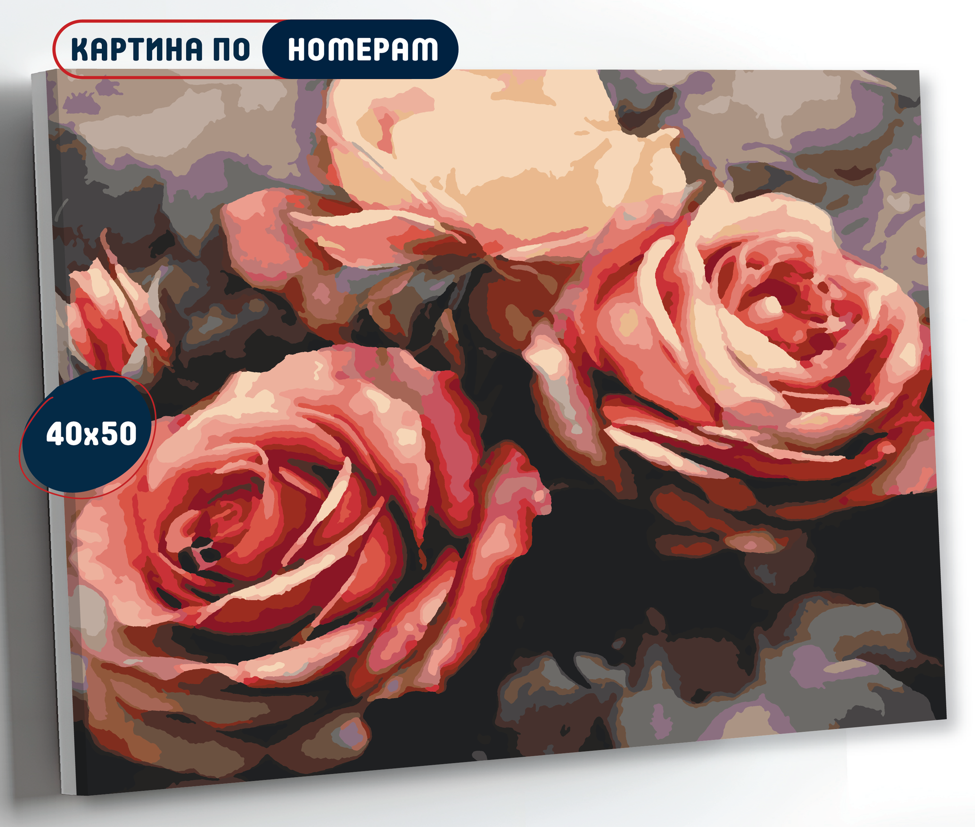 Картина по номерам "Розы", Холст на подрамнике 40х50, набор для рисования, с цветами