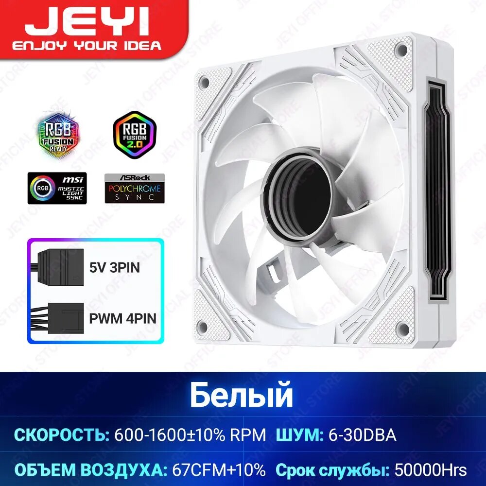 Бесшумный вентилятор JEYI ARGB PC, 120x120x25 мм, подшипник скольжения, с 4-контактным портом ШИМ, 5 В, 3-контактный