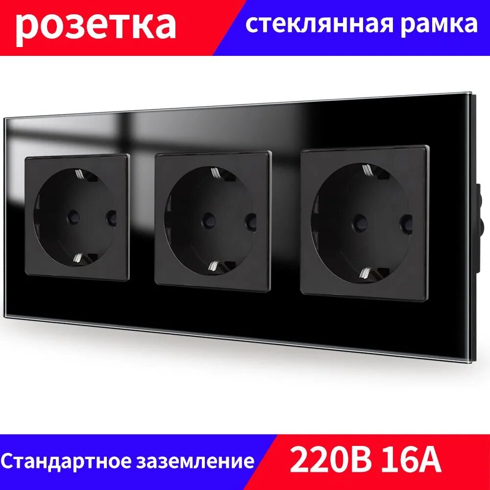 Розетка электрическая с заземлением панель закаленное стекло черный,3-постовая