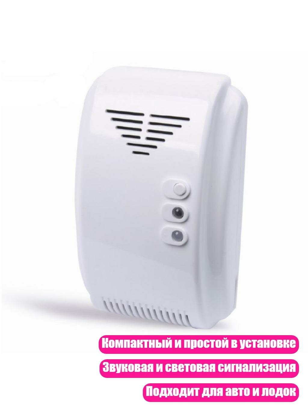 Датчик детектор утечки газа пропан бутан