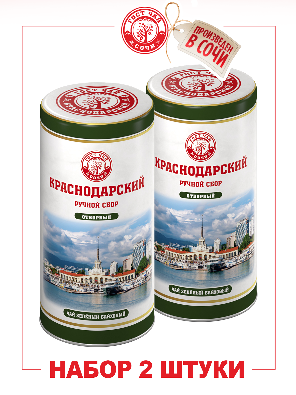Краснодарский чай Ручной сбор 200г набор зеленый Отборный в сувенирной ж/б 2 шт