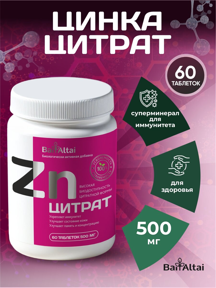 Цинк цитрат в таблетках для иммунитета, красоты и здоровья для мужчин и женщин