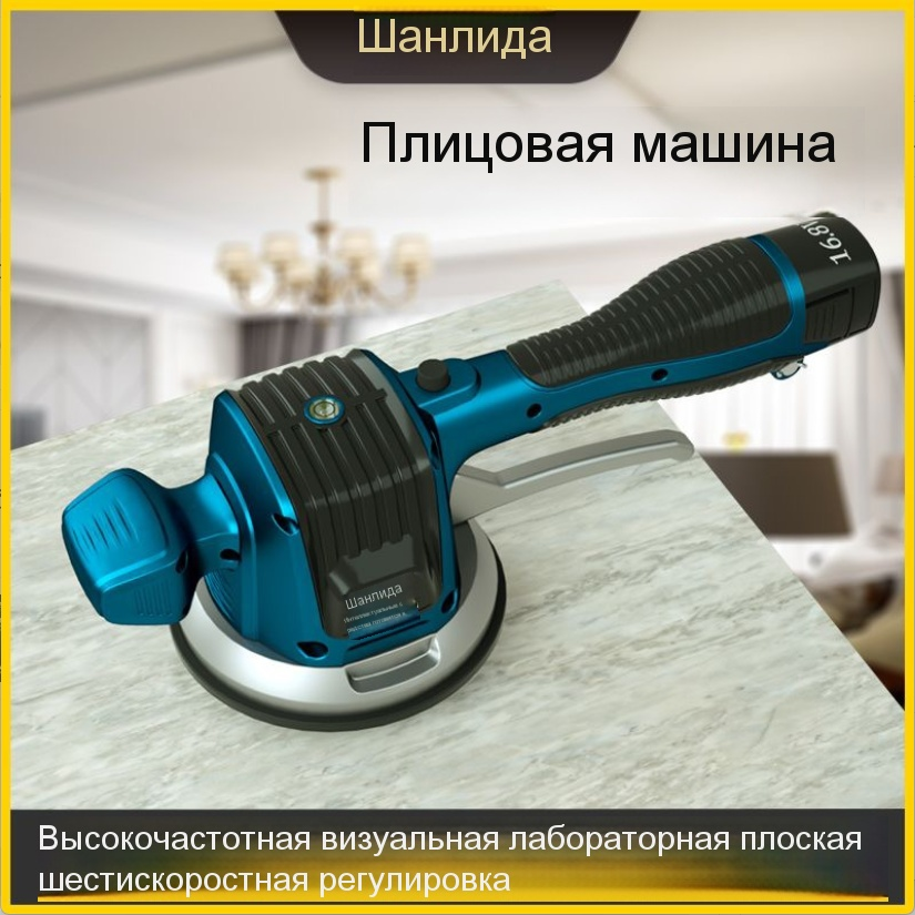 Виброприсоска для укладки плитки Juna аккумуляторная / Монтажная вибрационная присоска для выравнивания