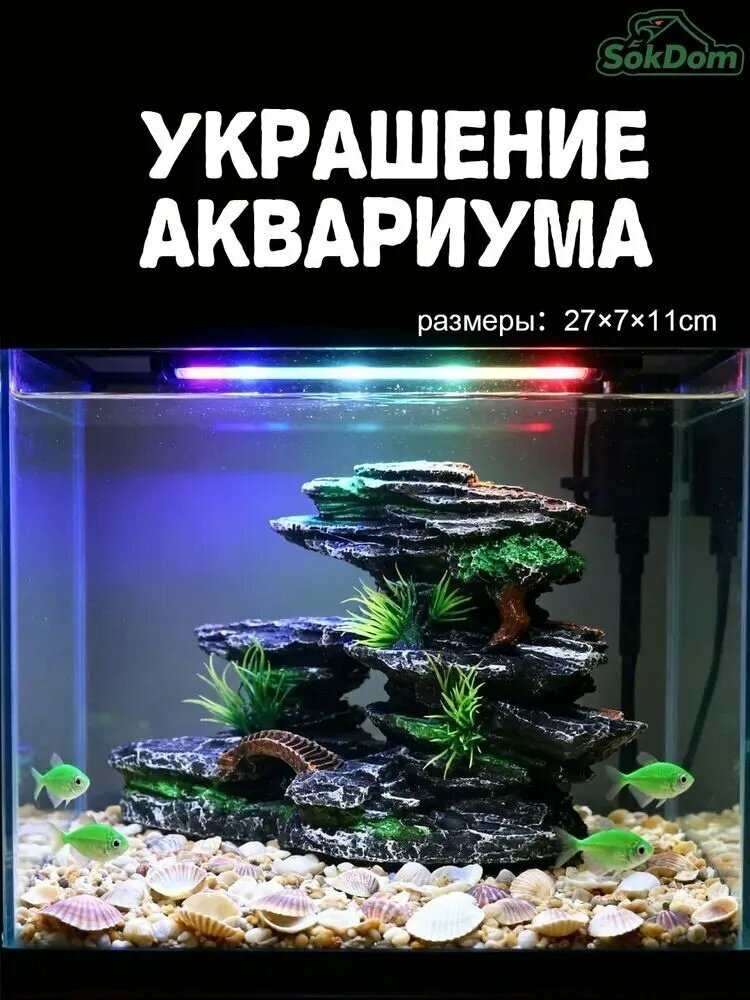 Декорация для аквариума рокарий грот Скала 21*7*11 см.