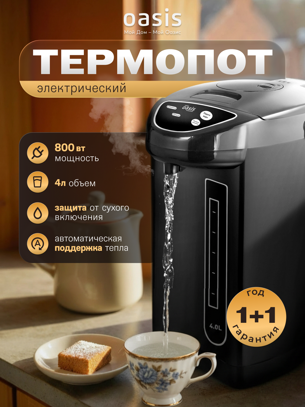 Термопот making Oasis everywhere TP-4LB, 4л, черный, вращение 360