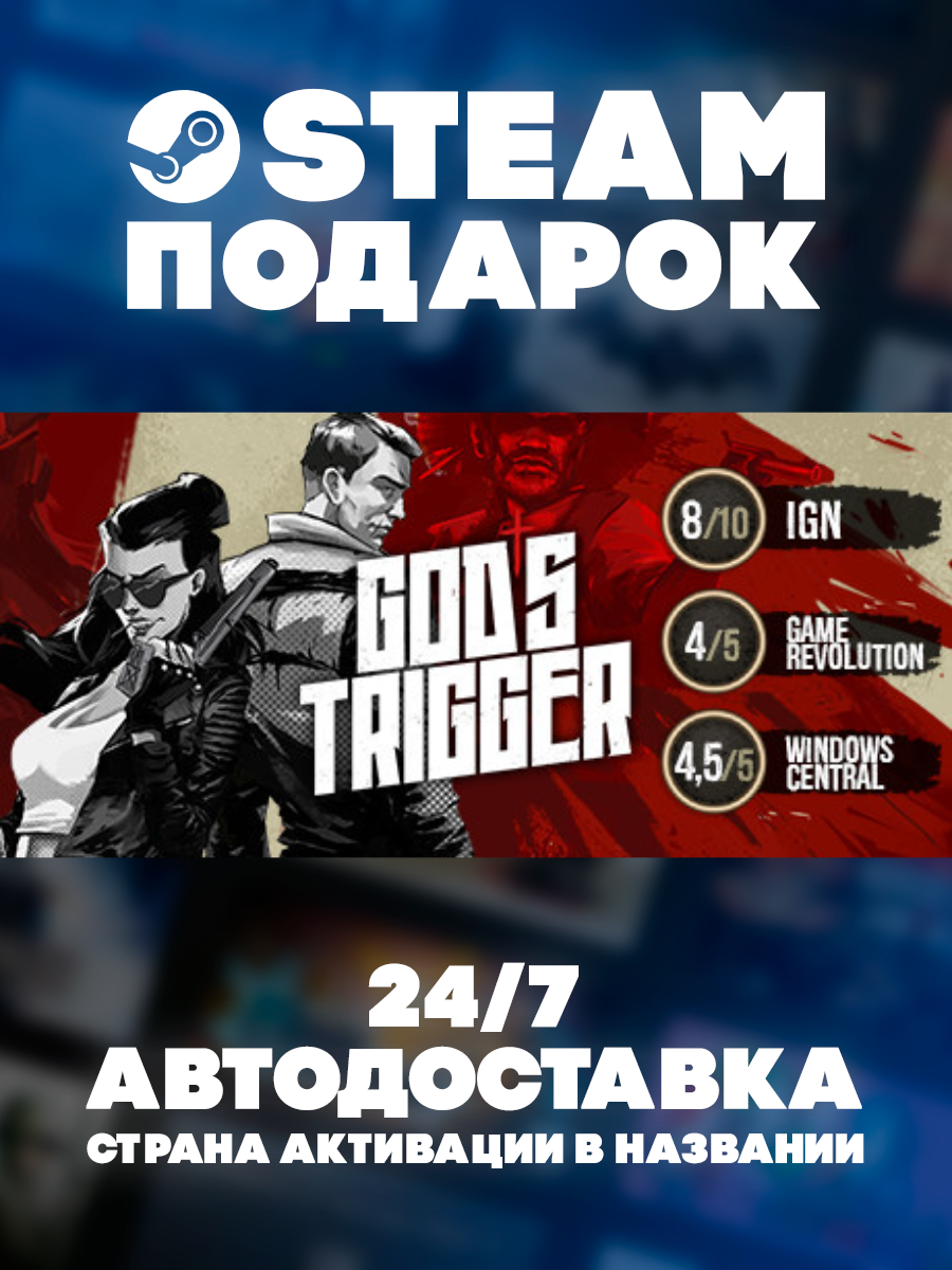 Игра God's Trigger O.M.G. Edition Подарок для Аккаунта Steam PC (ПК) | Страна Активации: Казахстан | Автовыдача 24/7