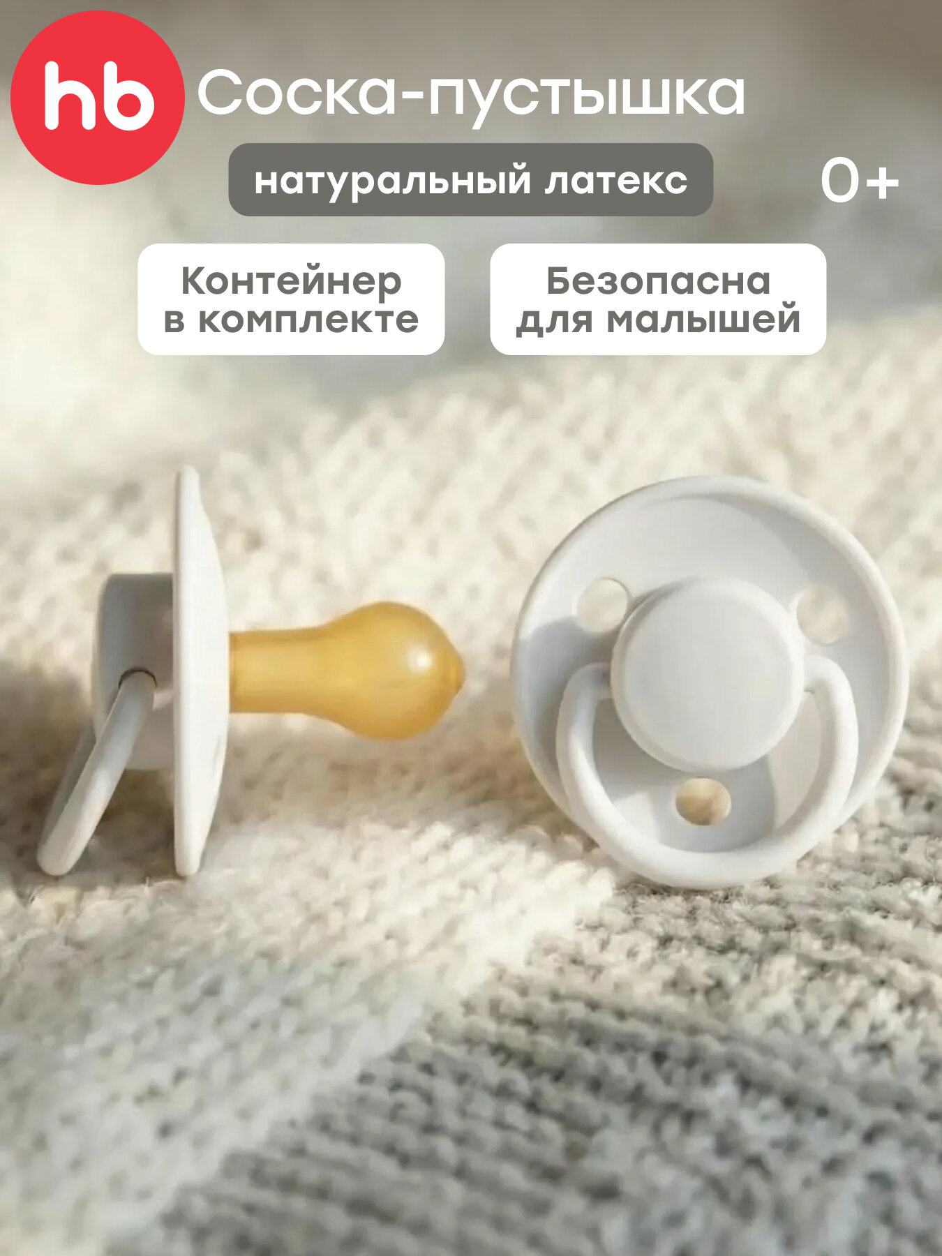 13041, Пустышка для новорожденных 0-6 мес Happy Baby, соска для новорожденных латексная, с футляром, светло-серая