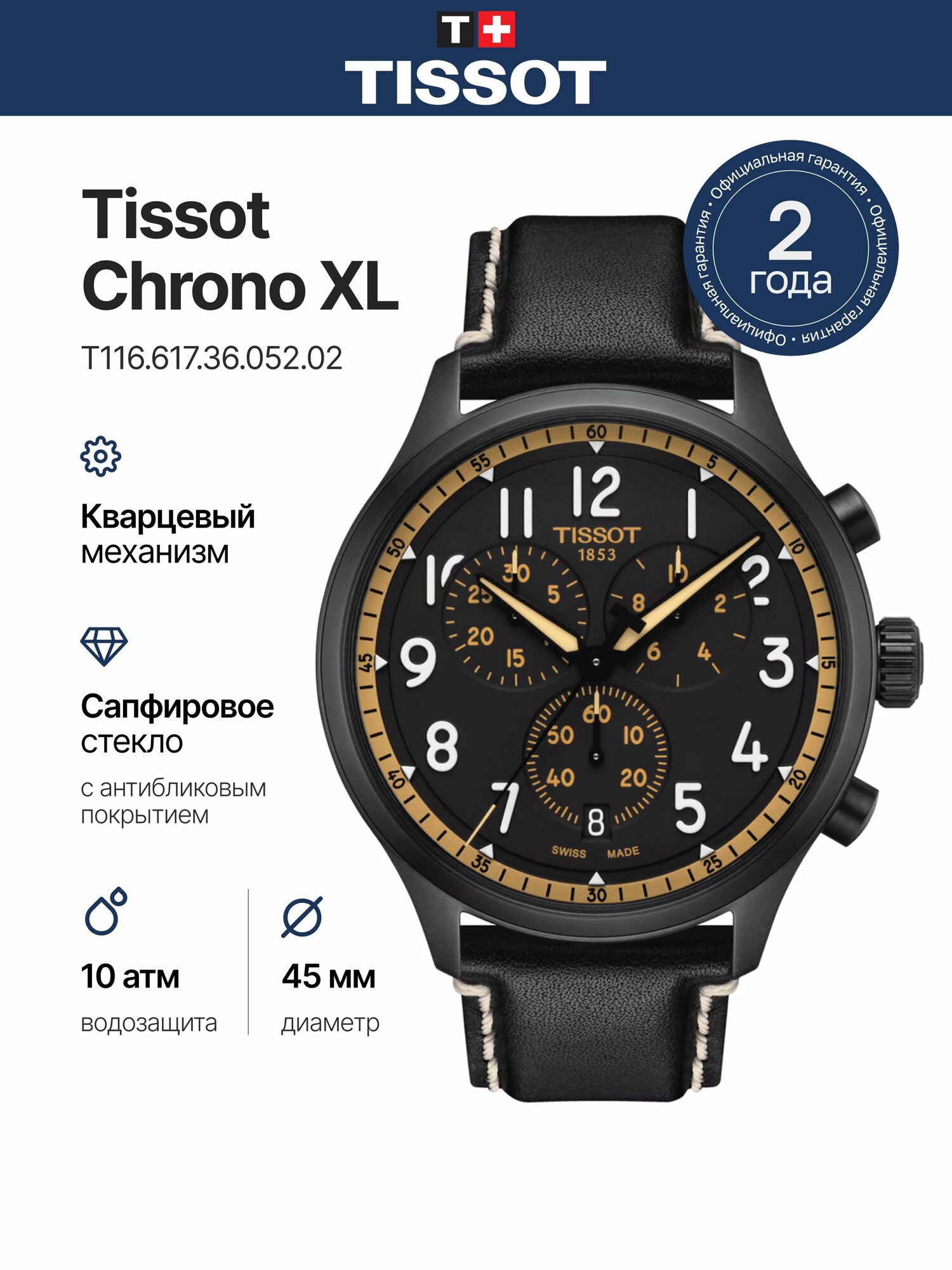 Наручные часы