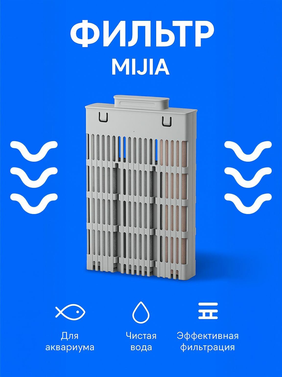 Фильтр для аквариума Xiaomi Mijia Smart Fish Tank (MYGGL100) MYG100