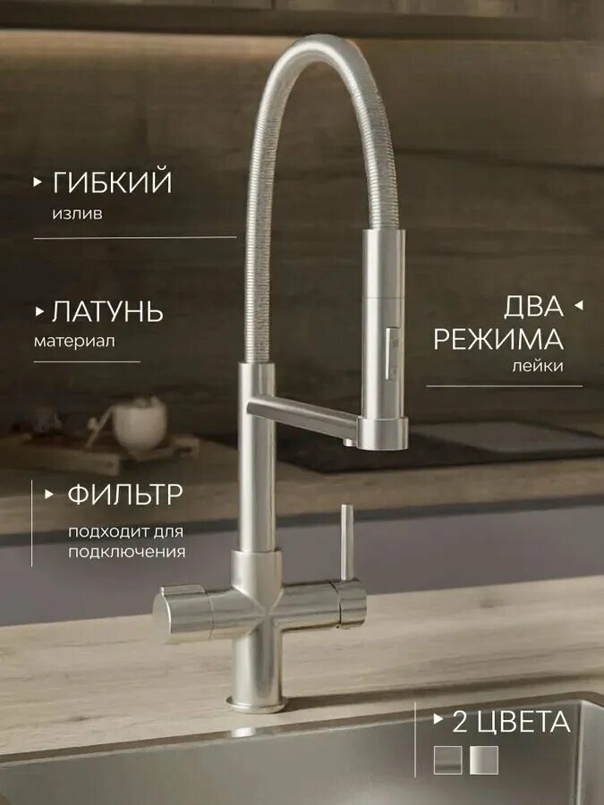 Кухонный кран с фильтром для питьевой воды, сатиновый гибкий