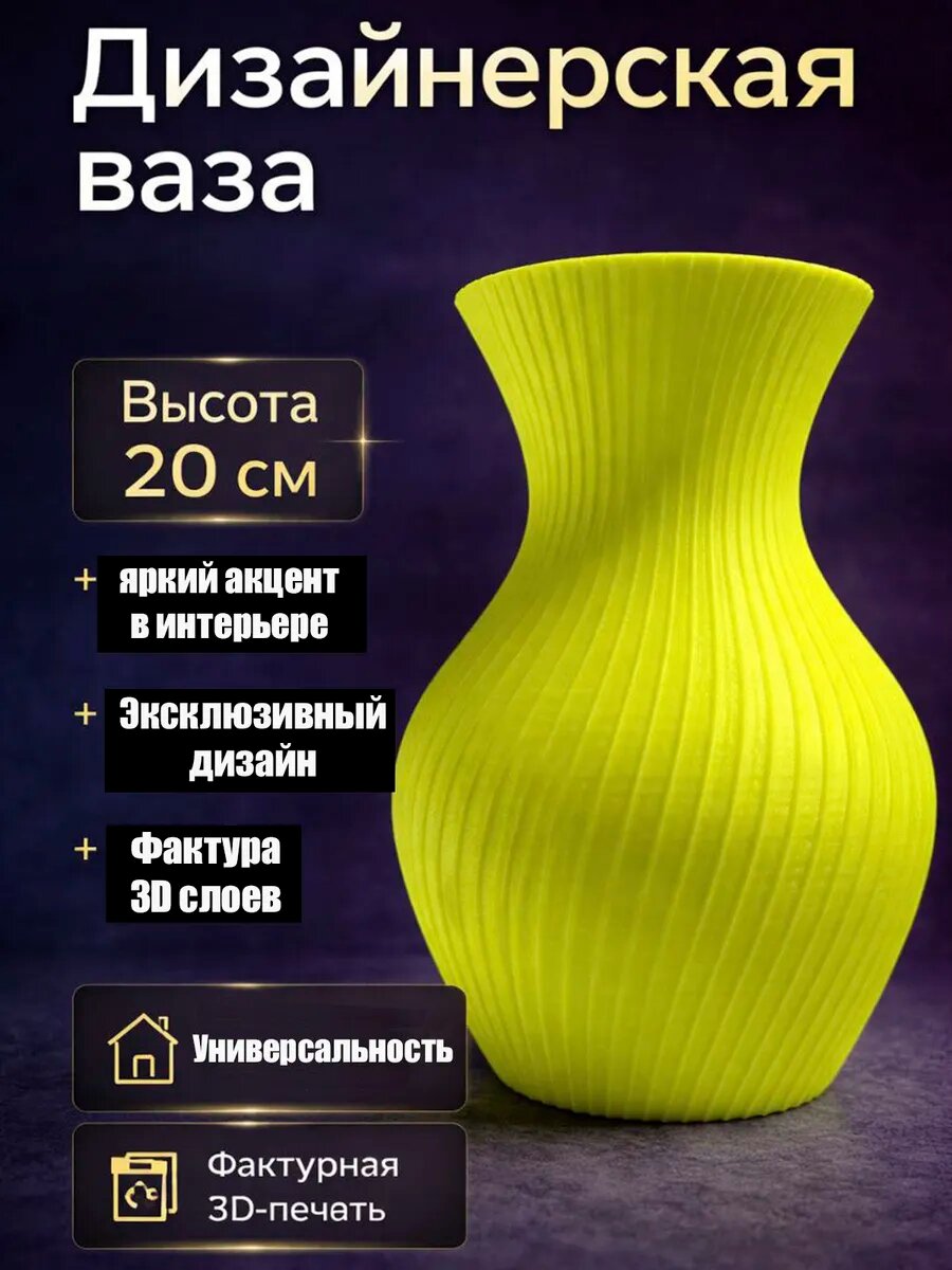 Дизайнерская ваза кувшин 20 см 3D печать для цветов и декора