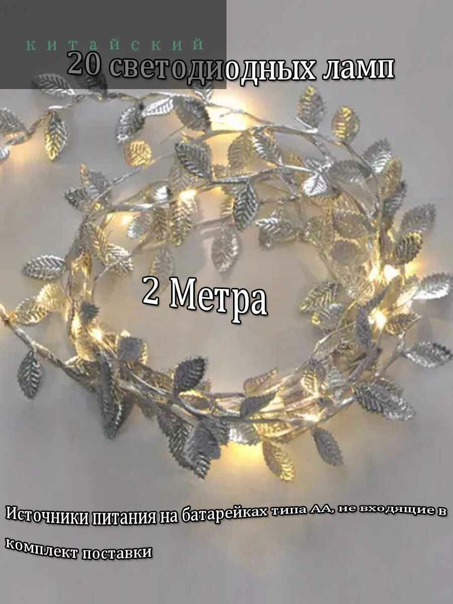 Искусственные виноградные лозы, Гирлянды, Украшения для свадьбы, Дня рождения, вечеринки, Сада, Виноградная лоза с подсветкой852