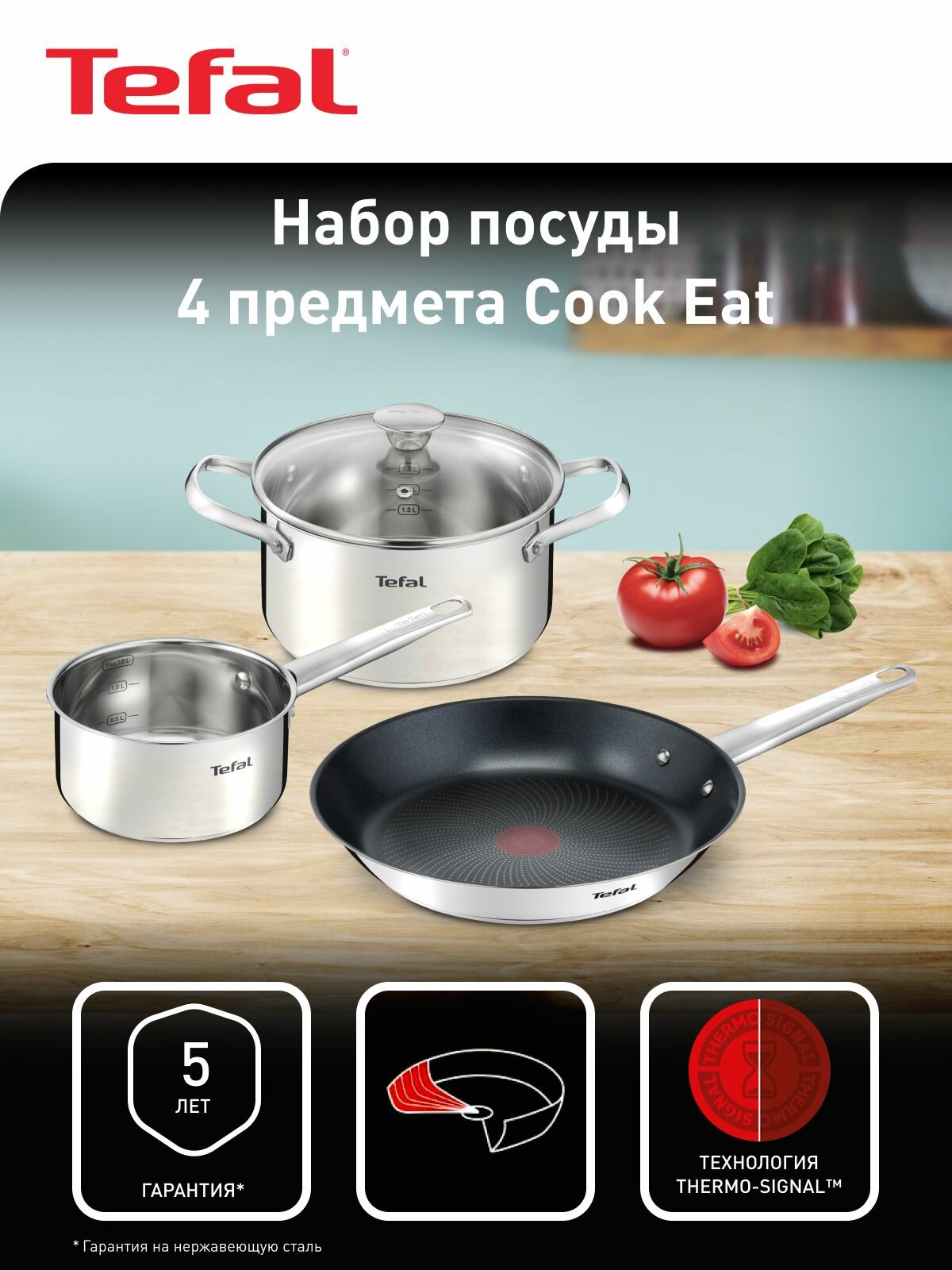 Набор посуды для приготовления 4 предмета Tefal Cook Eat: сковорода 28 см, ковш 16 см, кастрюля 20 см, с крышкой, подходит для газовых, электрических и индукционных плит