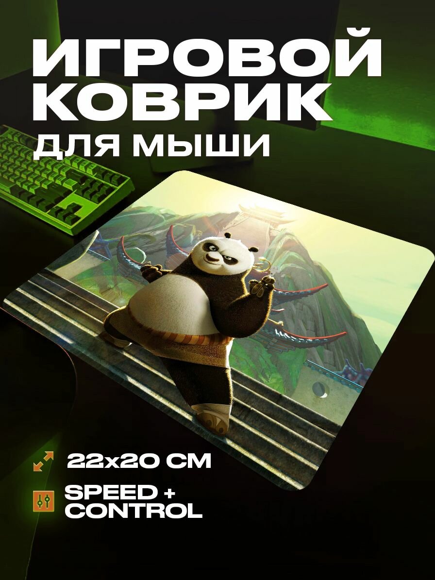 Коврик для мыши игровой Кунг-фу панда 22x20 см ProSleeves