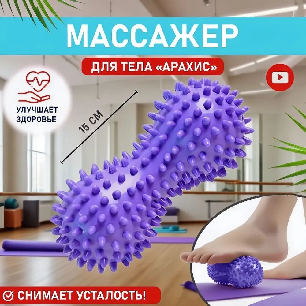 Массажный мячик для стоп в форме арахиса1 шт