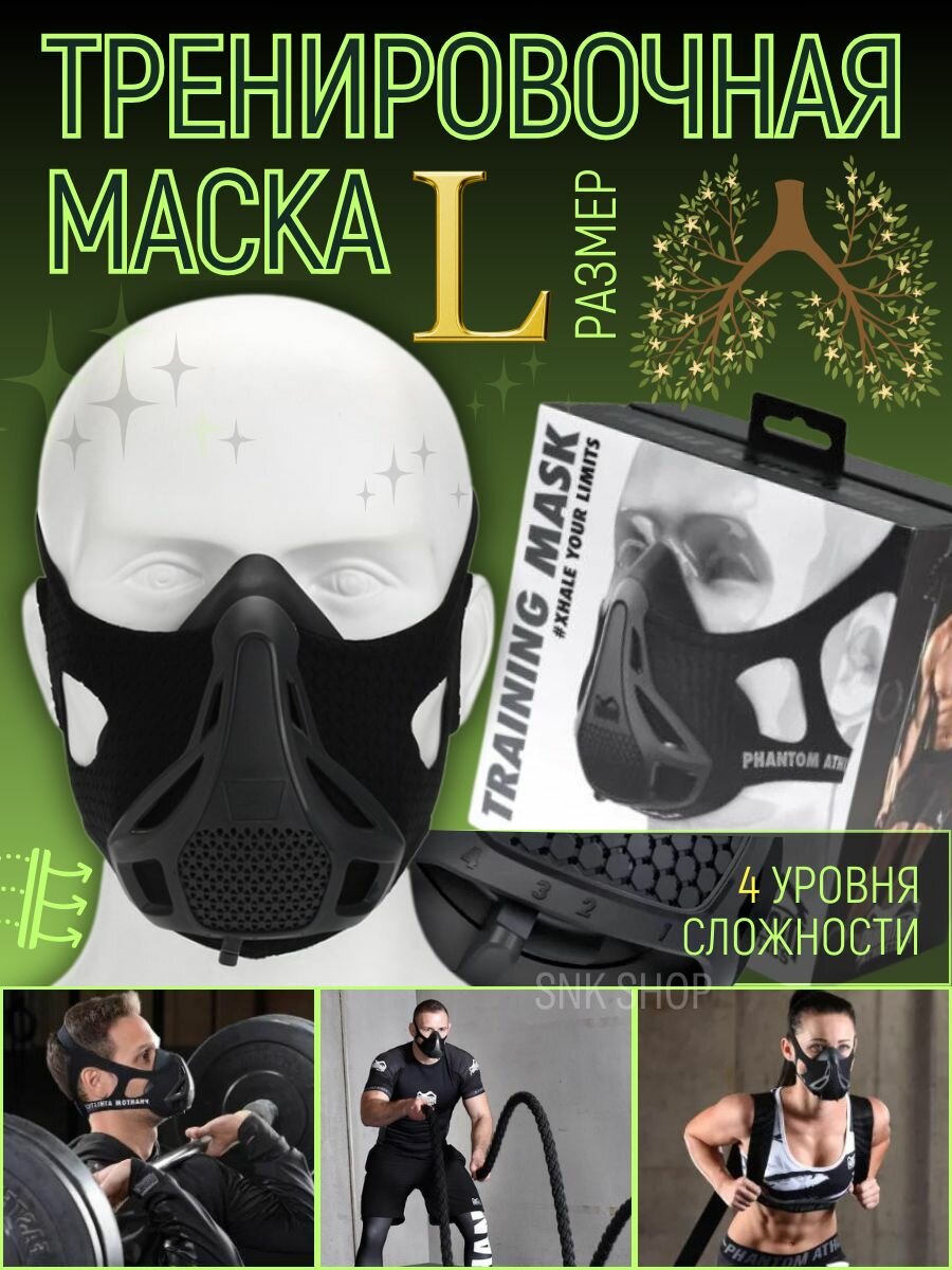 Маска спортивная