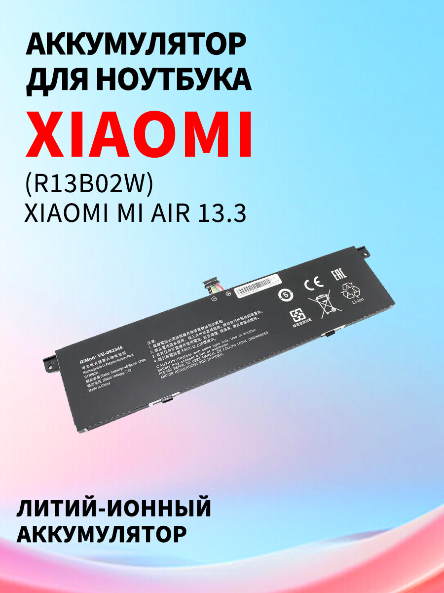 Батарея / АКБ / аккумулятор для (R13B02W) ноутбука Xiaomi Mi Air 13.3 7.6V 4850mAh
