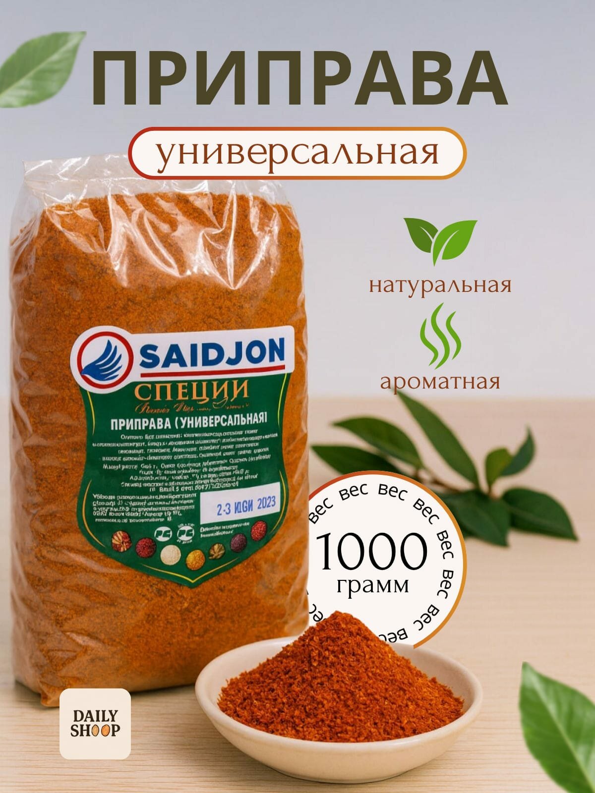 Приправа Универсальная, без соли 1 кг