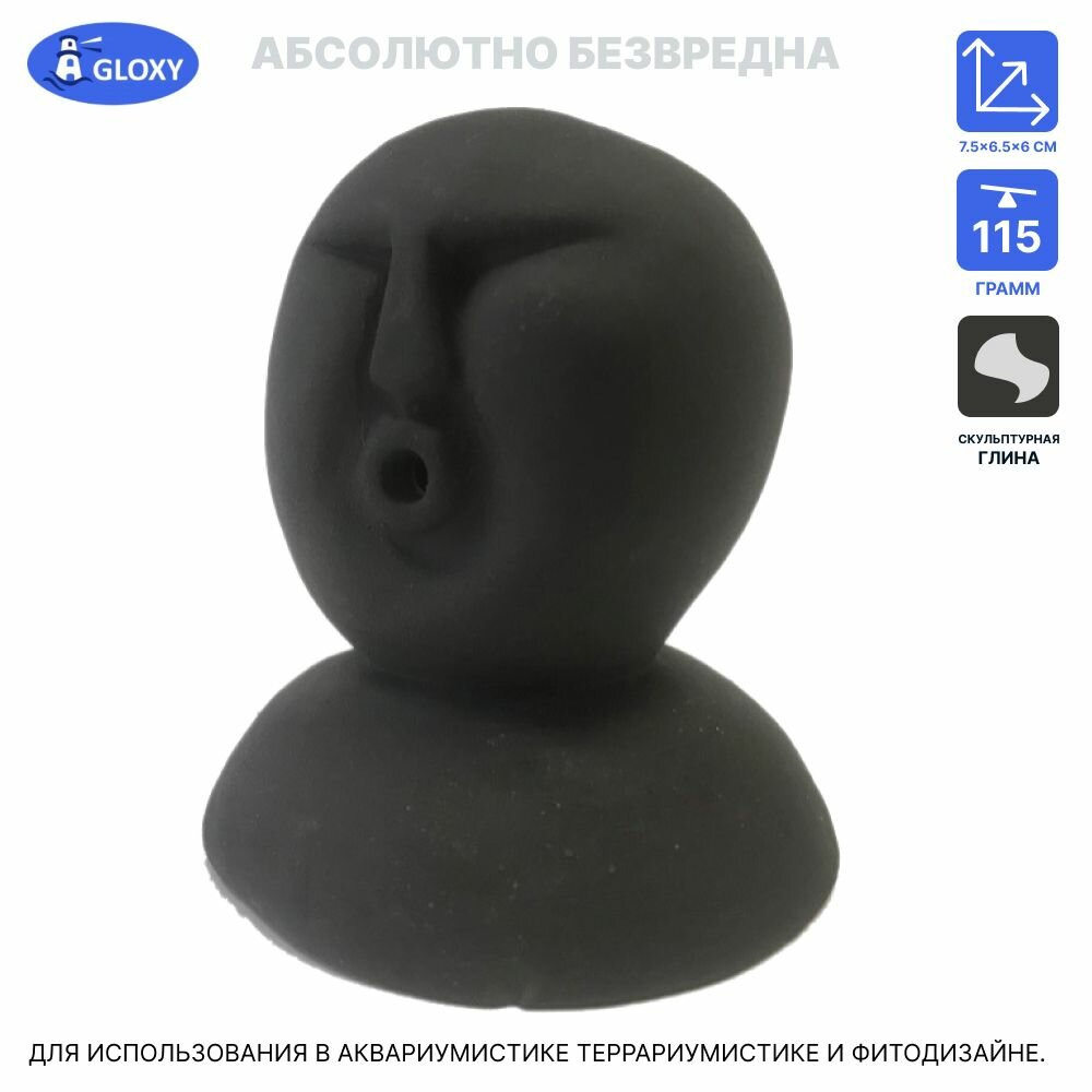 Декорация GLOXY Хумбола Хулок 7,5х6,5х6см