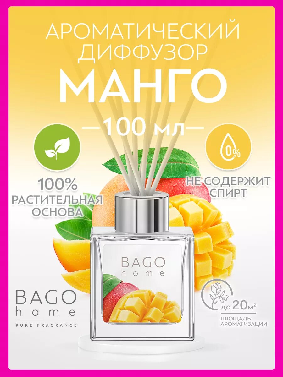 Ароматический диффузор для дома с палочками BAGO home "Манго" 100 мл. — фото 1