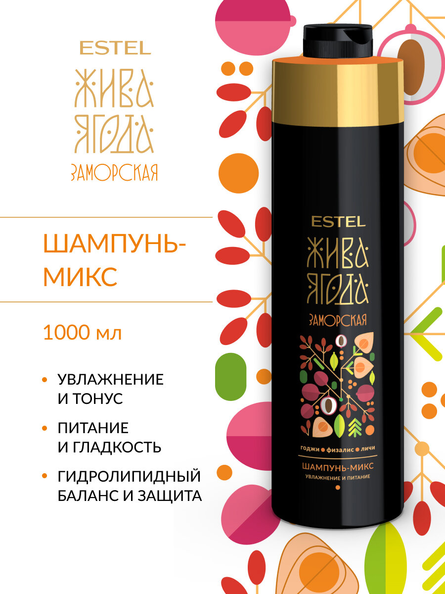 Шампунь для увлажнения и питания волос ESTEL PROFESSIONAL Жива Ягода Заморская 1000 мл