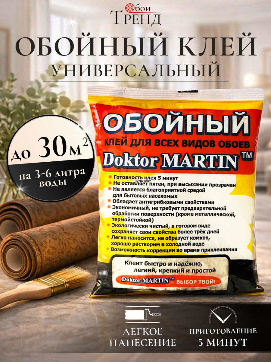 Клей для обоев Mir Oboev Doktor Martin, 3000 мл, срок годности 1 год, белый