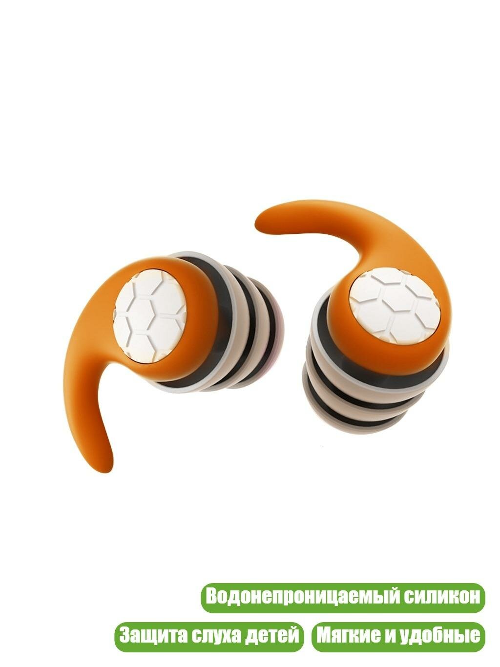 Детские силиконовые беруши для плавания и сна, Оранжевый