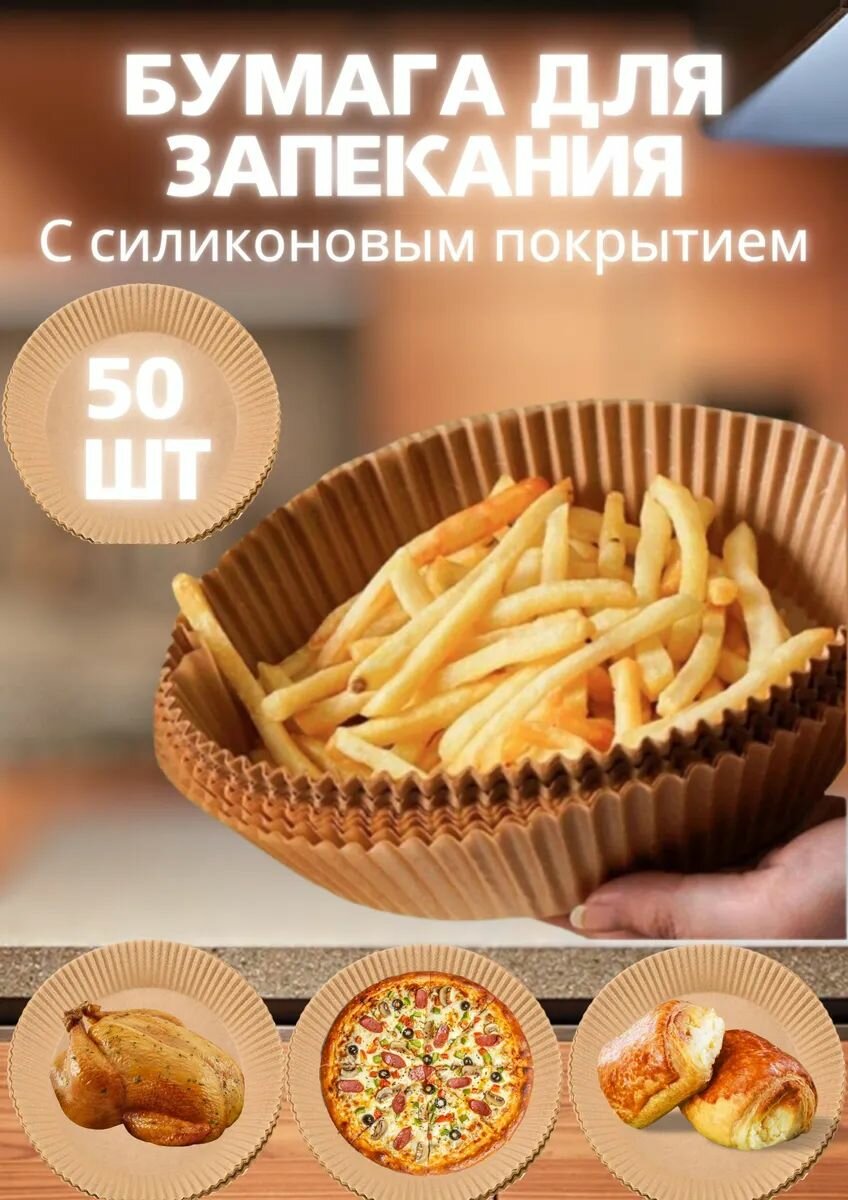 Бумага пищевая, 0.22м х 22 см, 50 шт