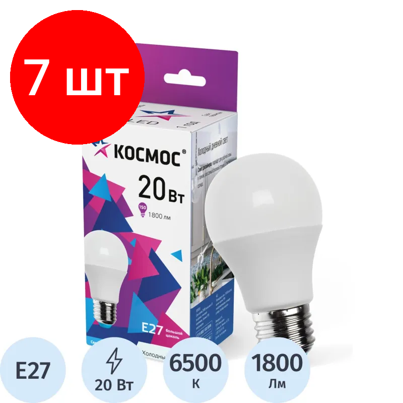 Комплект 7 штук, Лампа светодиодная космос LkecLED20wA60E2765 А60 20W Е27 6500K