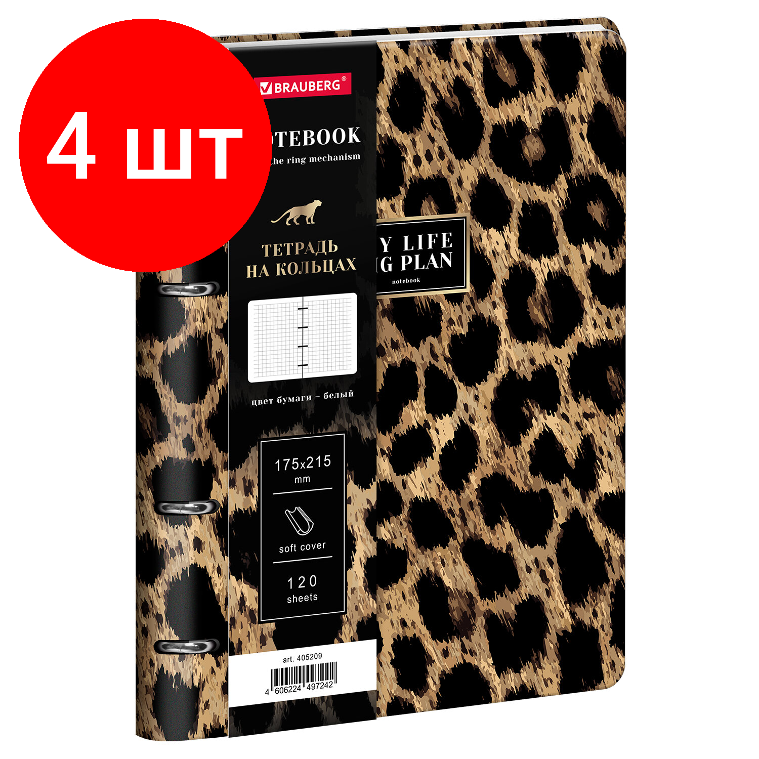 Комплект 4 шт, Тетрадь на кольцах А5 180х220, 120л, под кожу, BRAUBERG VISTA, Котик, 405209