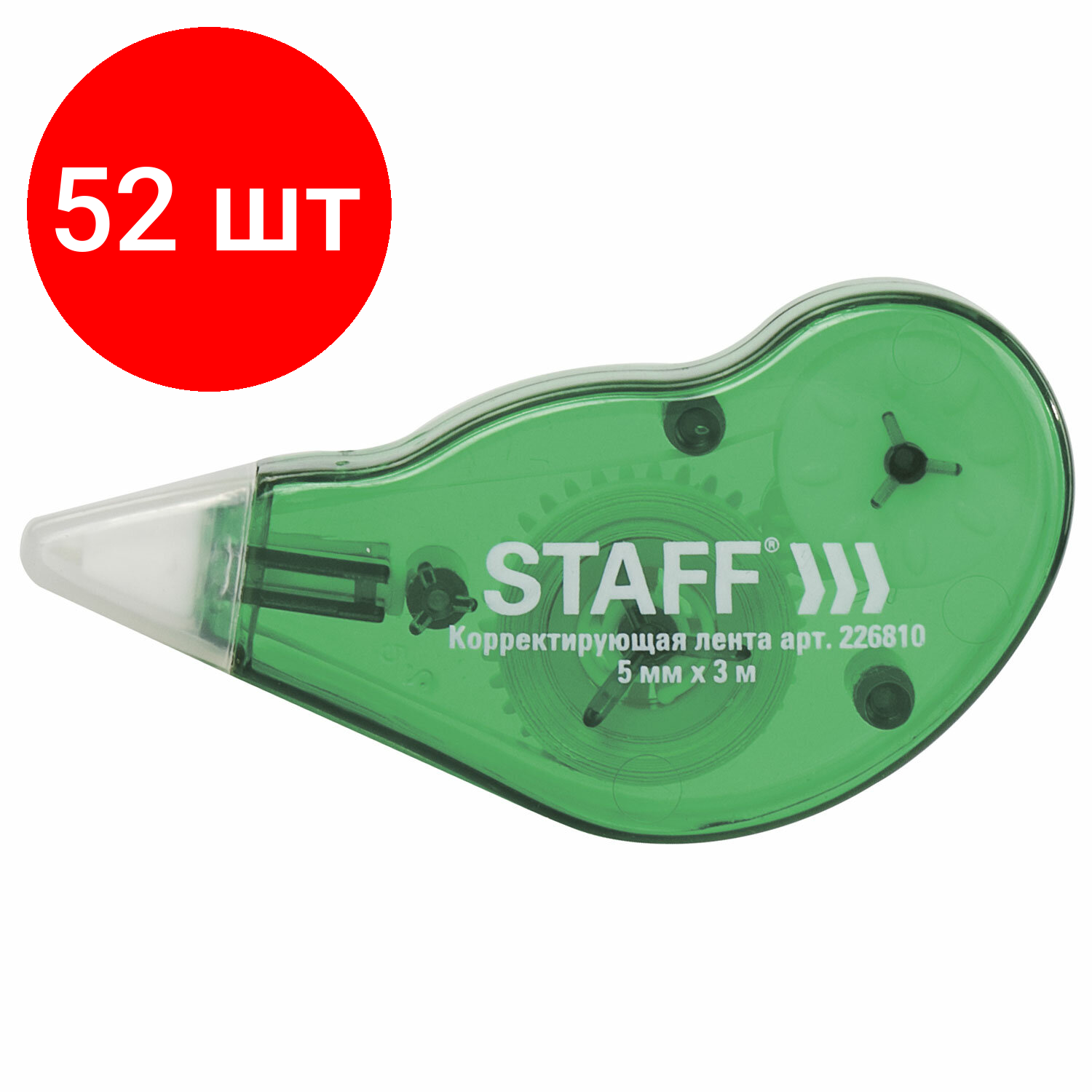 Комплект 52 шт, Корректирующая лента STAFF "EVERYDAY", 5 мм х 3 м, корпус зеленый, с подкручиванием, блистер, 226810