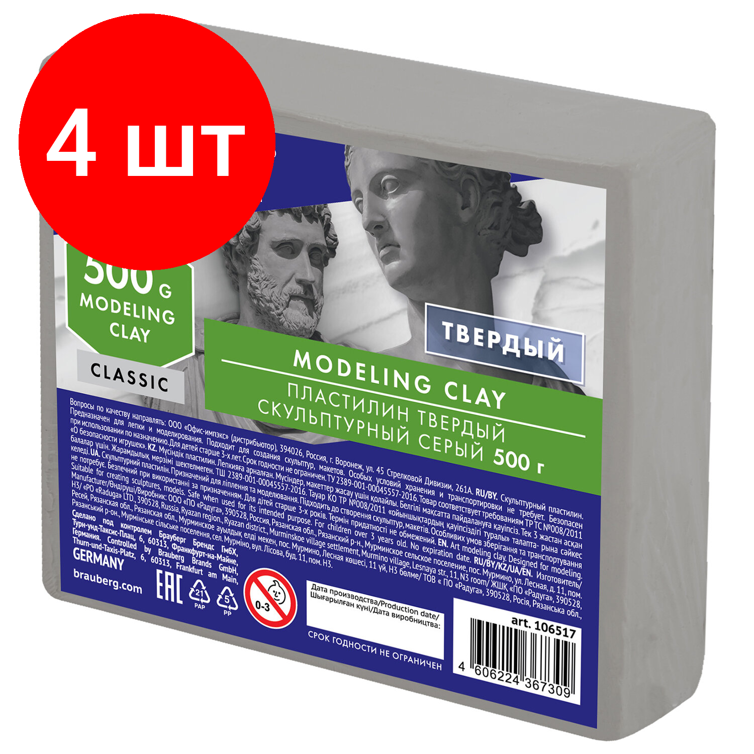 Комплект 4 шт, Пластилин скульптурный BRAUBERG ART CLASSIC, серый, 0.5 кг, твердый, 106517