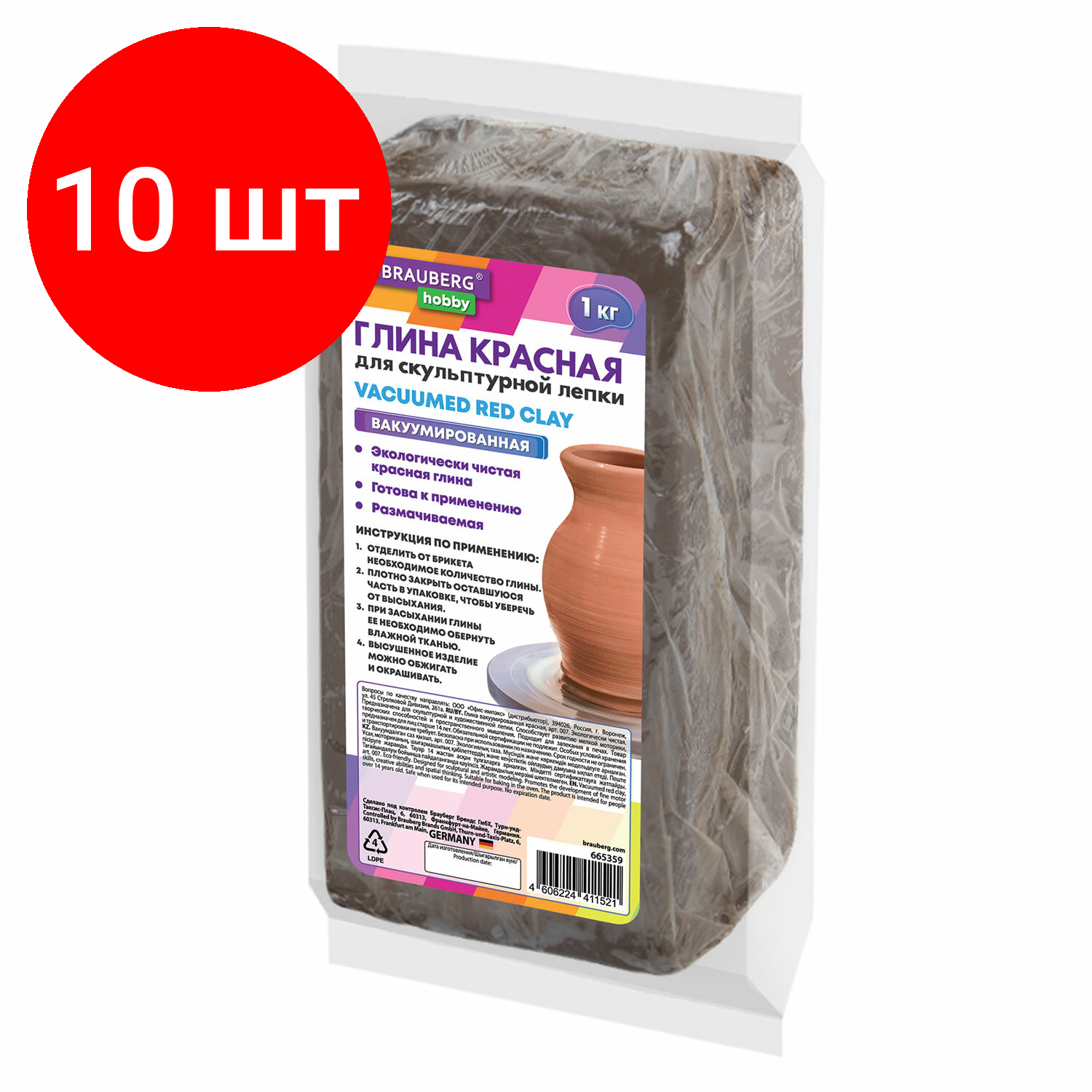 Комплект 10 шт, Глина для лепки красная, 1 кг, вакуумированная, готовая, размачиваемая, BRAUBERG HOBBY, 665359