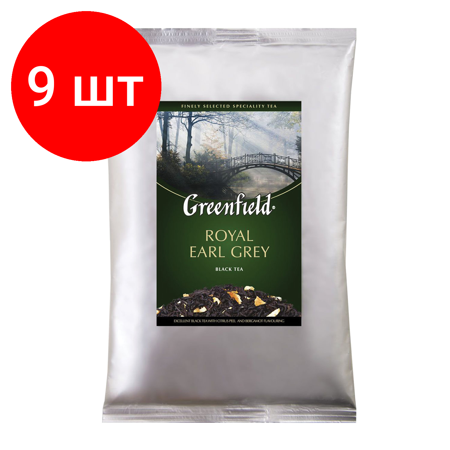 Комплект 9 шт, Чай GREENFIELD (Гринфилд) "Royal Earl Grey", черный с бергамотом, листовой, 250 г, пакет, 0975-15
