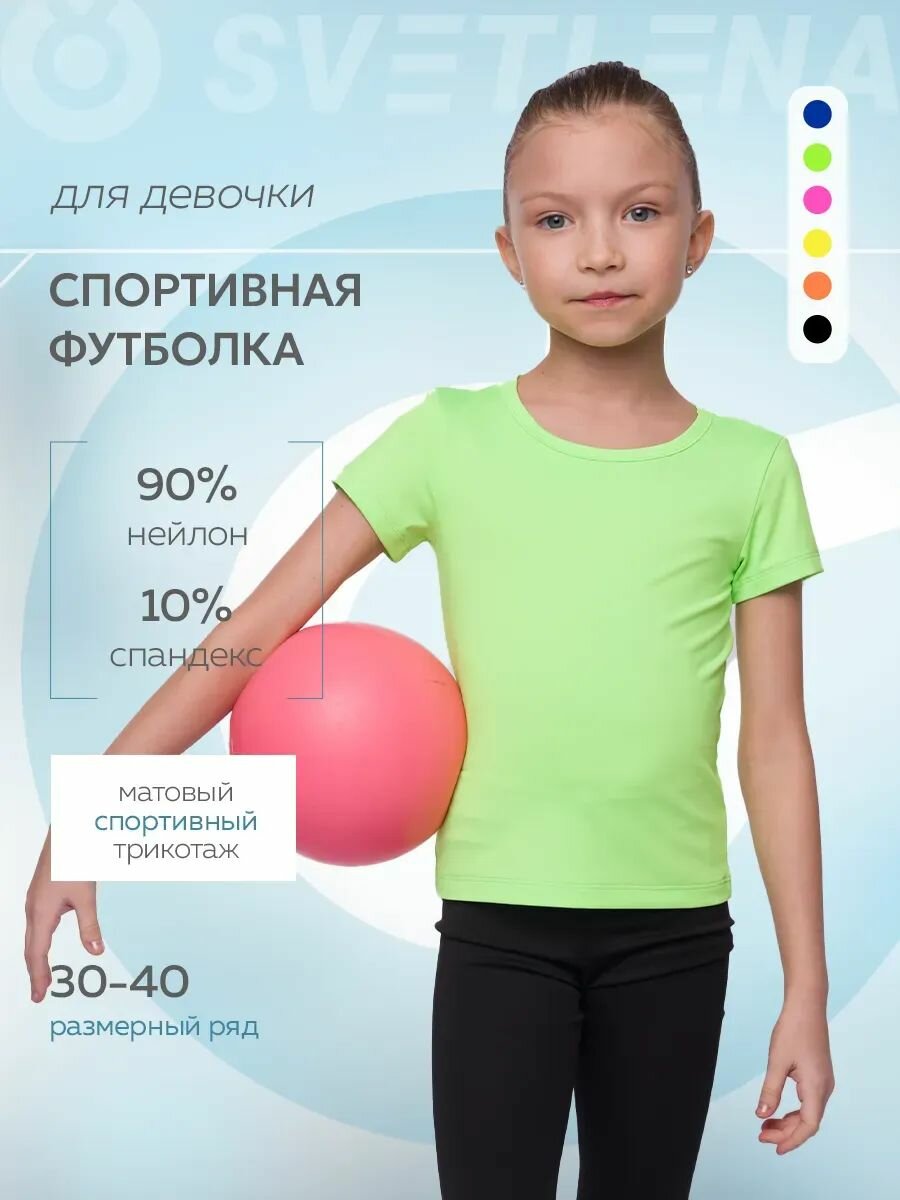 Футболка спортивная