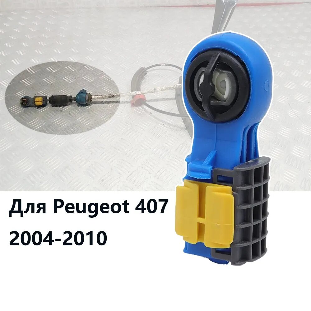 Запчасти Трос кулисы КПП для Peugeot 407 2004 - 2010