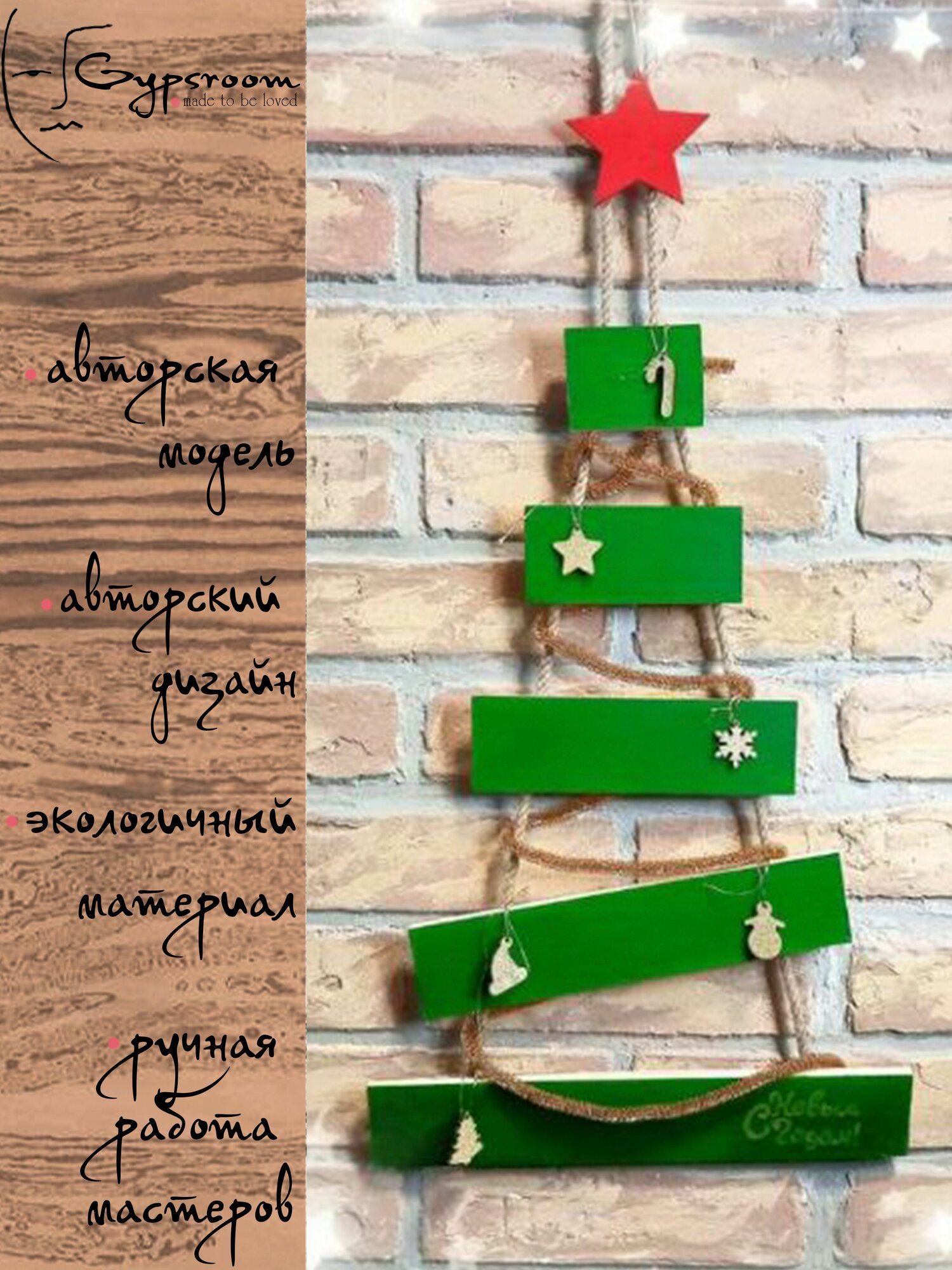 Настенная новогодняя ёлка